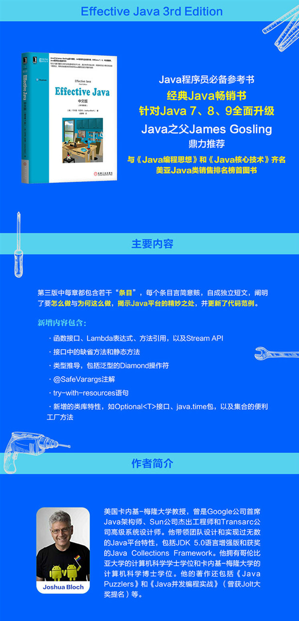 Effective Java中文版(原书第3版)